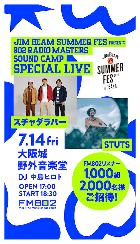 スチャダラパー、STUTSが出演する『JIM BEAM SUMMER FES presents 802 RADIO MASTERS SOUND CAMP SPECIAL LIVE』にFM802 ...
